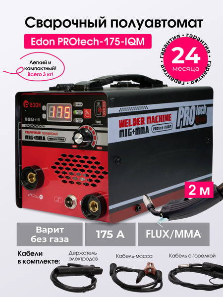 Сварочный полуавтомат без газа 3 в1 Edon Protech 175 iqm купить на OZON по низкой цене (1268150719)