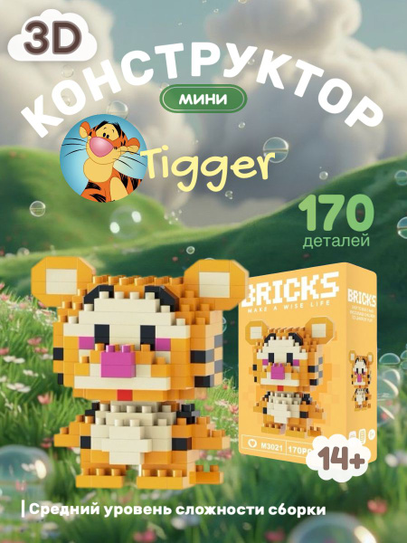 Конструктор детский Bricks 3D из мини-блоков, пластиковый, развивающий ...