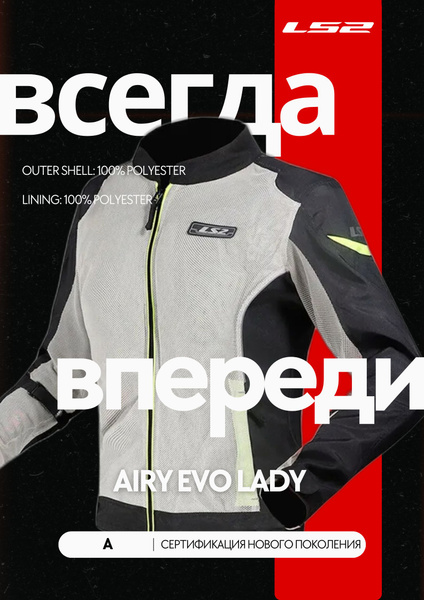 Мотокуртка LS2 Airy купить на OZON по низкой цене (2725591825)