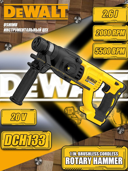 DEWALT DCH133 20V MAX* 1 дюйм. Бесщеточный аккумуляторный перфоратор ...