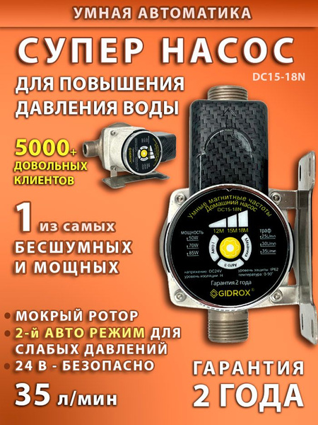 Циркуляционный насос GIDROX DC15-18, 24 л/мин купить c доставкой на OZON по низкой цене (1676639618)