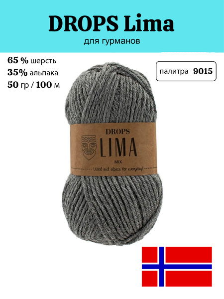 Пряжа DROPS Lima (50г 100м, 65% шерсть, 35% альпака) - 9015 купить на ...