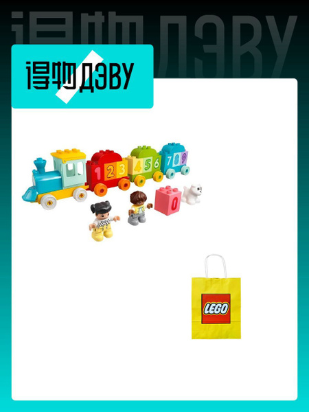 LEGO Collection Numbers Train, Learning To Count Building Blocks 23pcs ...
