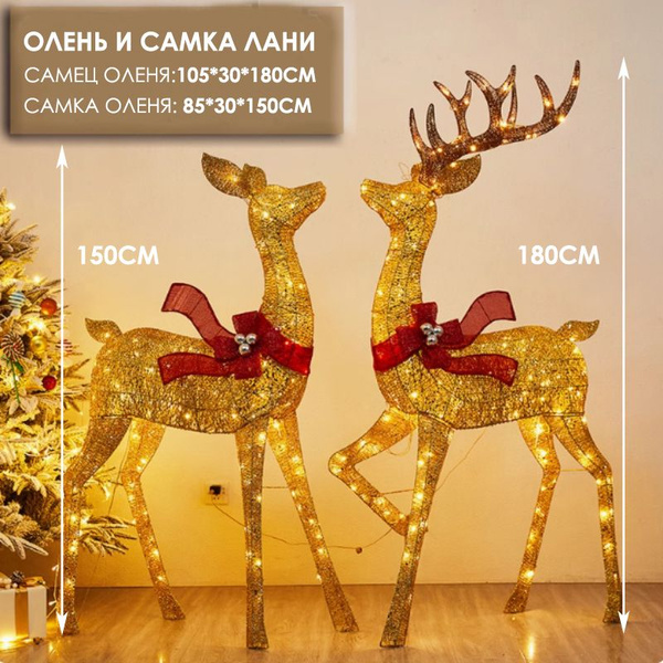 Гигантский новогодний северный олень Олень 180cm и самка лани 150cm ...