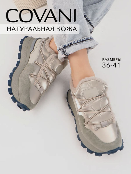 Дутики Женский Covani серый Натуральная кожа, Текстиль Зима Система скоростной шнуровки 6 Россия ...