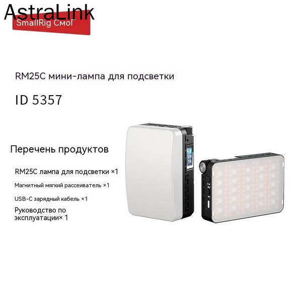smallrig rgb pocket fill light rm 25c полноцветный светодиодный живой ...