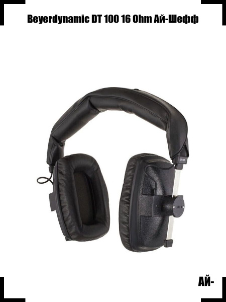 Полноразмерные Полноразмерные Beyerdynamic DT 100 16 Ohm Проводное ...