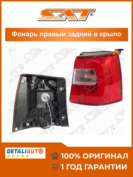Фонарь правый задний в крыло для Киа Соренто 2 2012-2021 купить на OZON ...