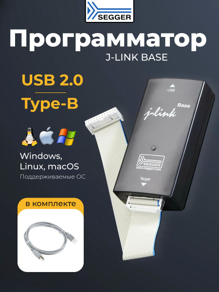 Характеристики SEGGER Программатор J-LINK BASE USB 2.0 (Hi-Speed), разъём Type-B с ленточным ...