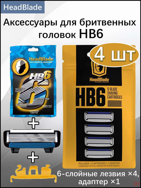 Аксессуары для бритвенных головок HB6 купить на OZON по низкой цене ...