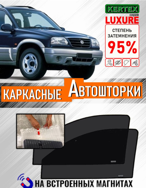 Шторка солнцезащитная KERTEX Suzuki Grand Vitara, 95% купить c ...