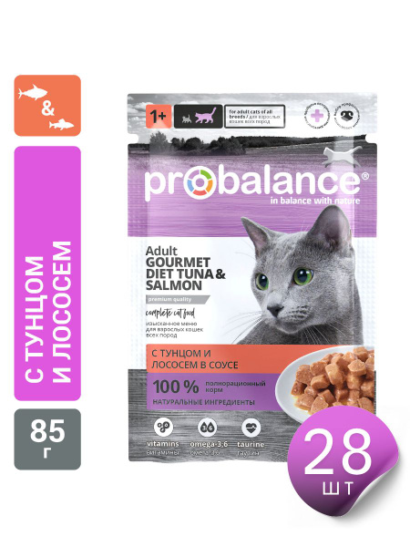 ProBalance Gourmet Diet тунец лосось, 28шт купить на OZON по низкой цене (3054795255)