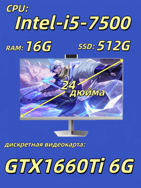 24" Моноблок HF24W (Intel Core i5-7500, RAM 16 ГБ, SSD 512 ГБ, NVIDIA ...