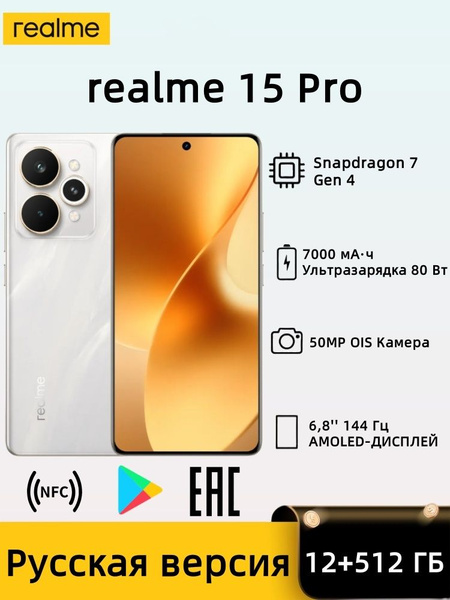 Смартфон realme 15 Pro RU 512 ГБ 12 ГБ Серебряный 6.8 OLED/AMOLED realme 15 Pro RU купить c ...
