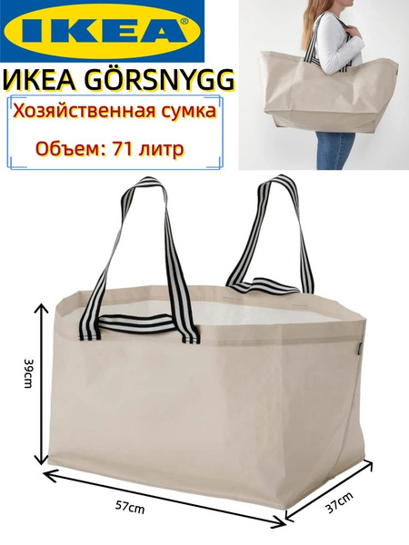 IKEA Сумка хозяйственная, 39 х 57 см х 37 см см, 1 шт купить на OZON по низкой цене (3061576937)