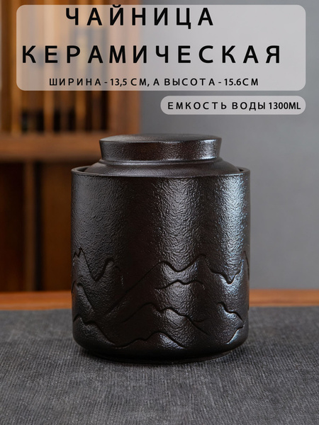 Чайница, 1300 мл, 1 предм. купить c доставкой на OZON по низкой цене (3062995109)