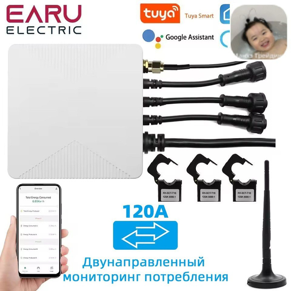 PC321-WiFi-120A-TY Трехфазный счетчик (Tuya) Двунаправленный учет WiFi ...