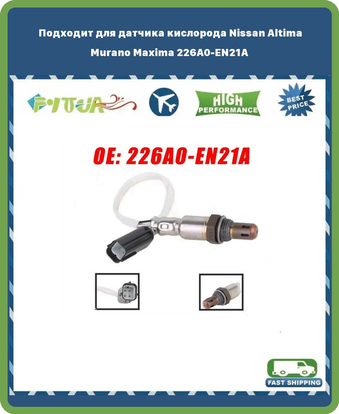 1шт Подходит для датчика кислорода Nissan Altima Murano Maxima 226A0 ...