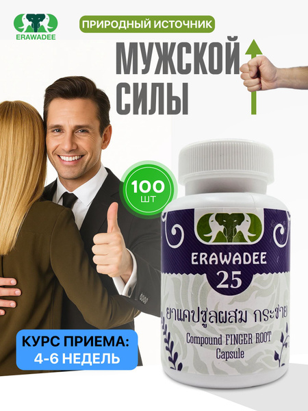 Erawadee Тайское натуральное средство для укрепления мужского здоровья ...