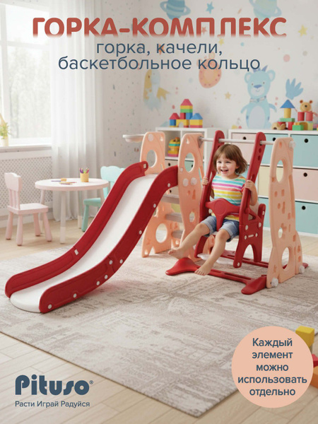 Горка детская для дома и улицы Pituso "Шаттл", игровой комплекс 3 в 1 с баскетбольным кольцом и ...