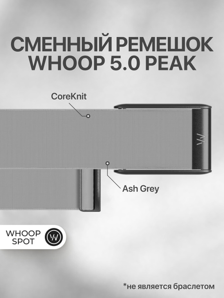 Сменный ремешок для Whoop 5.0 PEAK - Coreknit Ash Grey купить на OZON ...