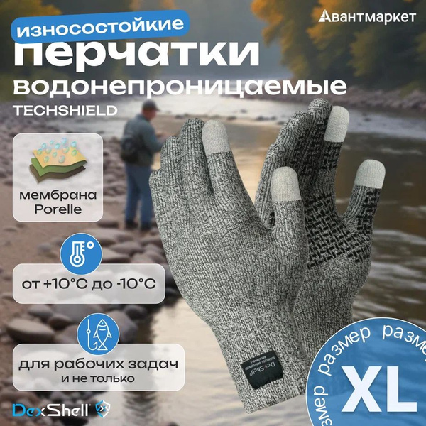 Перчатки Dexshell Перчатки водостойкие Dexshell купить на OZON по низкой цене (757390790)