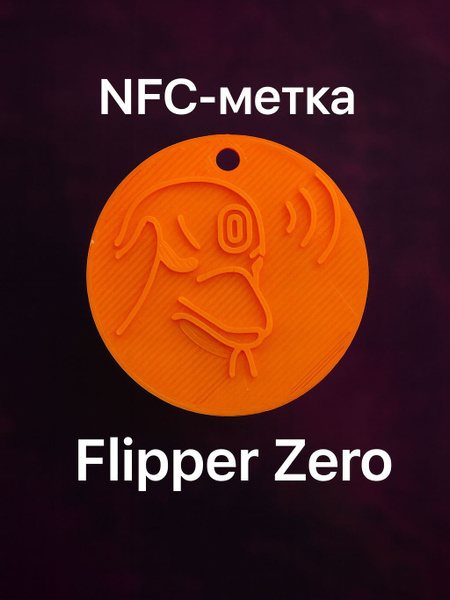 NFC метка Flipper Zero купить на OZON по низкой цене (3068781363)
