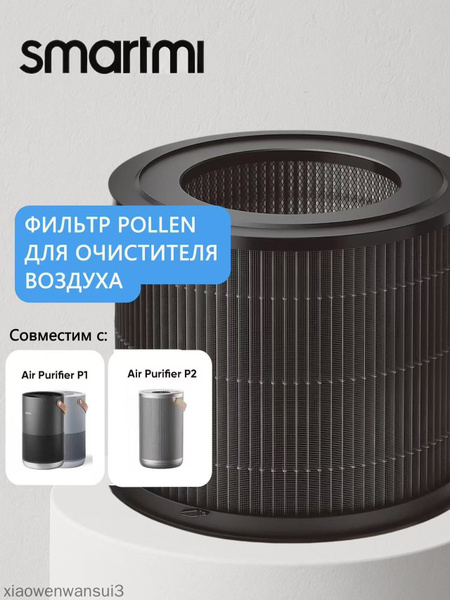 Фильтр для очистителя воздуха Air Purifier P1 Filter (Pollen Allergy ...