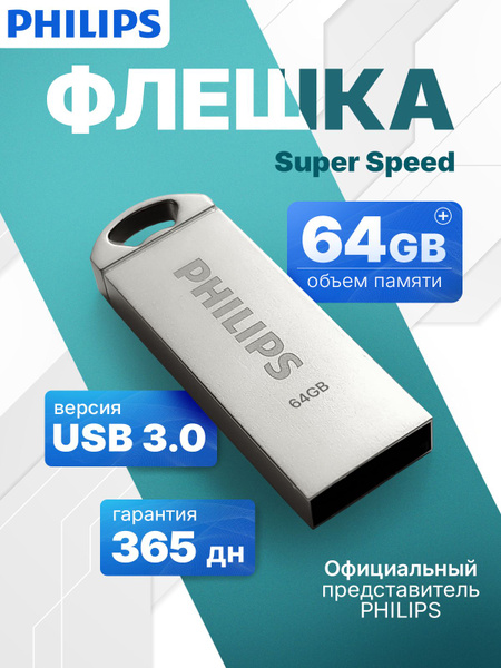 USB-флеш-накопитель Philips usb флешка IRON USB 3.0 64 ГБ 100, 35 ...