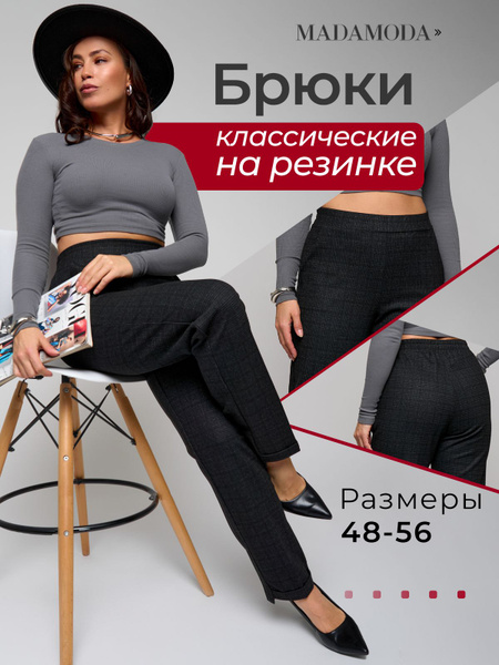 Брюки утепленные Женский MADAMODA зауженные, со стрелками серый Кашемир Повседневный, размер 48 ...