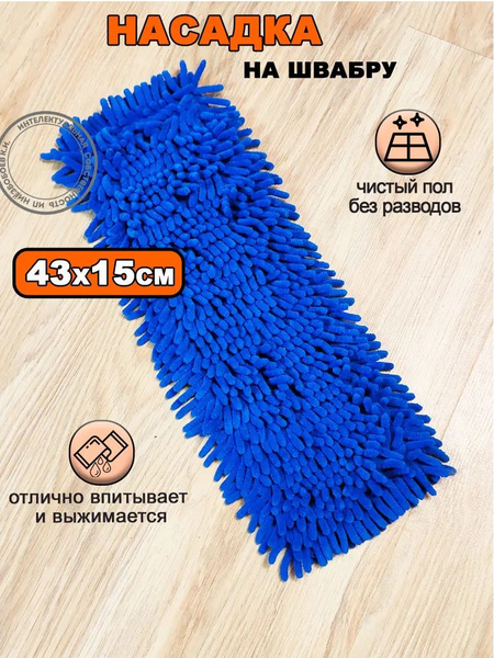 Насадка на швабру "sh-1689-1pc" купить на OZON по низкой цене (3158957513)