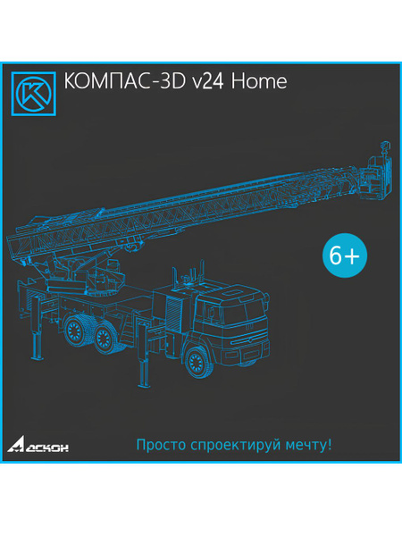 АСКОН КОМПАС-3D v24 Home 1 год, 1 устройство Цифровой код активации ОС купить на OZON по низкой ...
