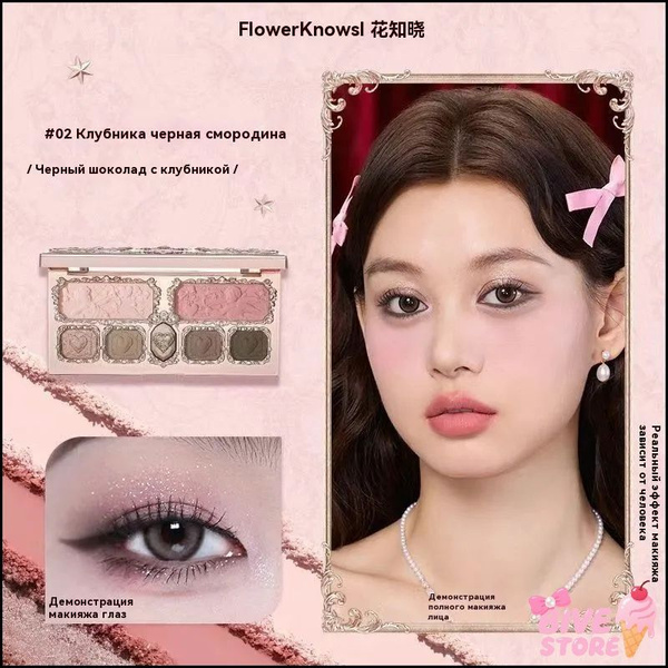 Flower Knows Original Палетка теней Клубничный Купидон купить на OZON ...