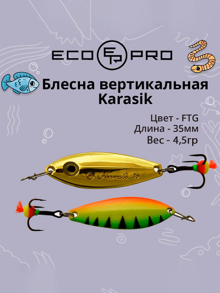 Вертикальная Блесна Ecopro Karasik, 4.5 г, 1 шт купить c доставкой на ...