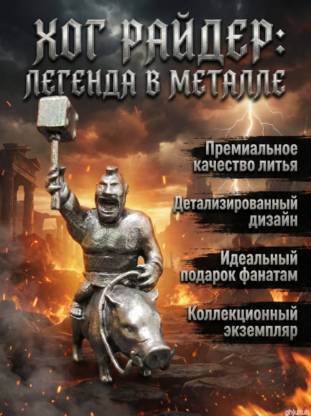 Фигурка Hog Rider из латуни, стилизованная, 25 г, 80x60x60 мм купить на ...