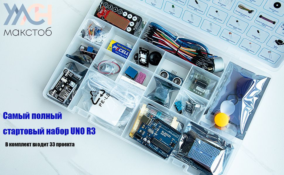 МакстобНабор комплект Arduino Uno R3 для программирования ардуино