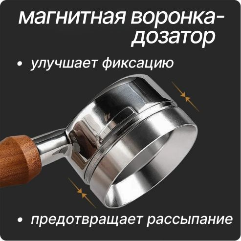 Магнитная воронка(трихтер) для портафильтра : серебристое дозирующее ...
