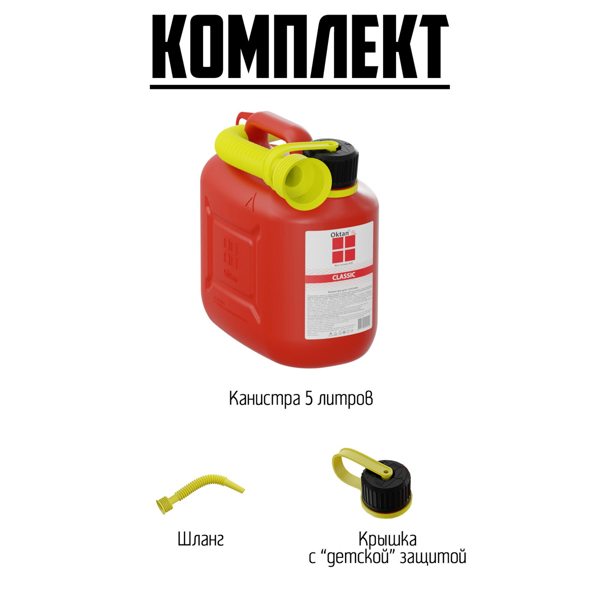 OKTAN канистра для бензина 5 л купить на OZON по низкой цене (1220333315)
