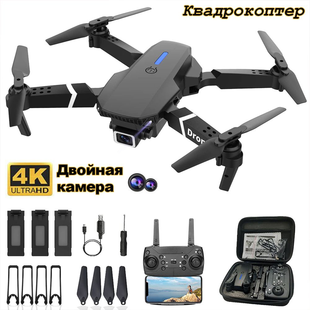 Квадрокоптер с 2 камерами 4К Дрон Коптер Любительский/E88 pro купить на ...