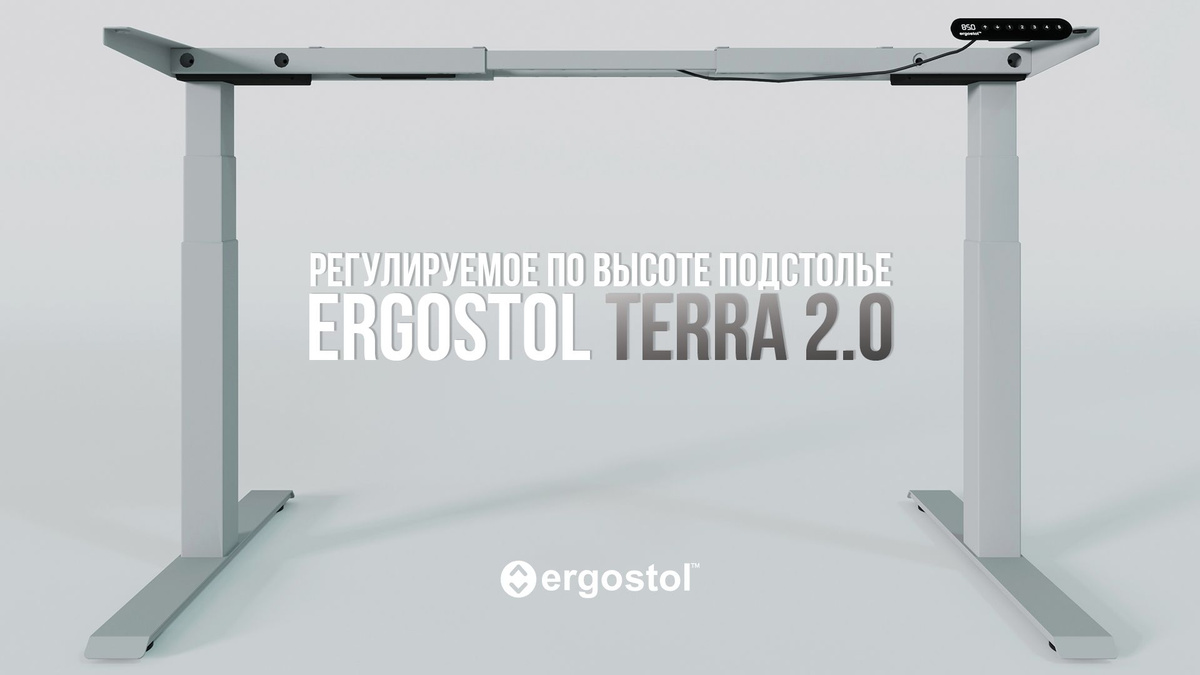Рама для компьютерного стола регулируемая по высоте Ergostol Terra 2.0, подстолье с ...