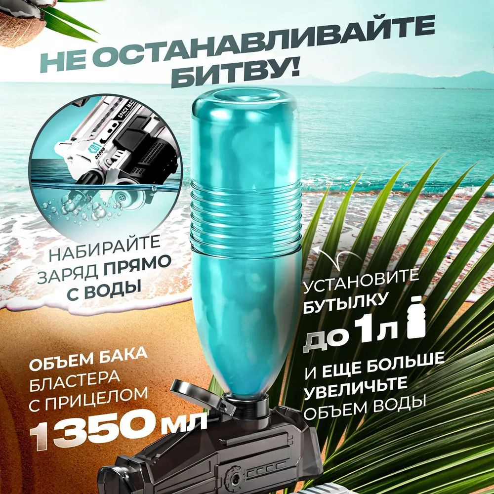 Водный пистолет бластер электрический водяной - купить с доставкой по ...