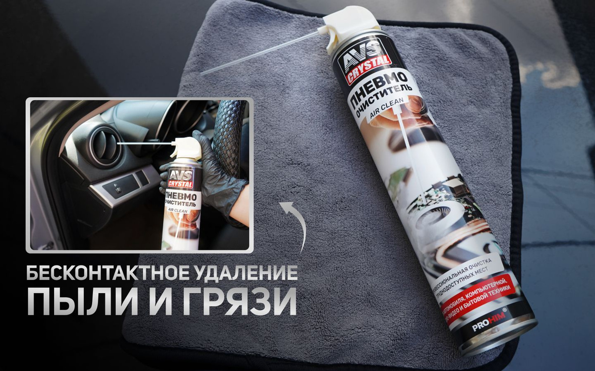 Баллон со сжатым воздухом, пневматический очиститель AVS 1000 мл. купить на OZON по низкой цене ...