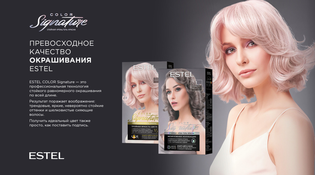 ESTEL COLOR Signature Стойкая крем-гель краска для волос 9/15 Розовый жемчуг, Жемчужная ...