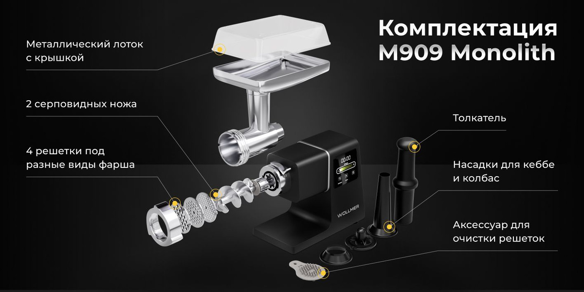Купить мясорубку Wollmer M909 по низкой цене: отзывы, фото ...