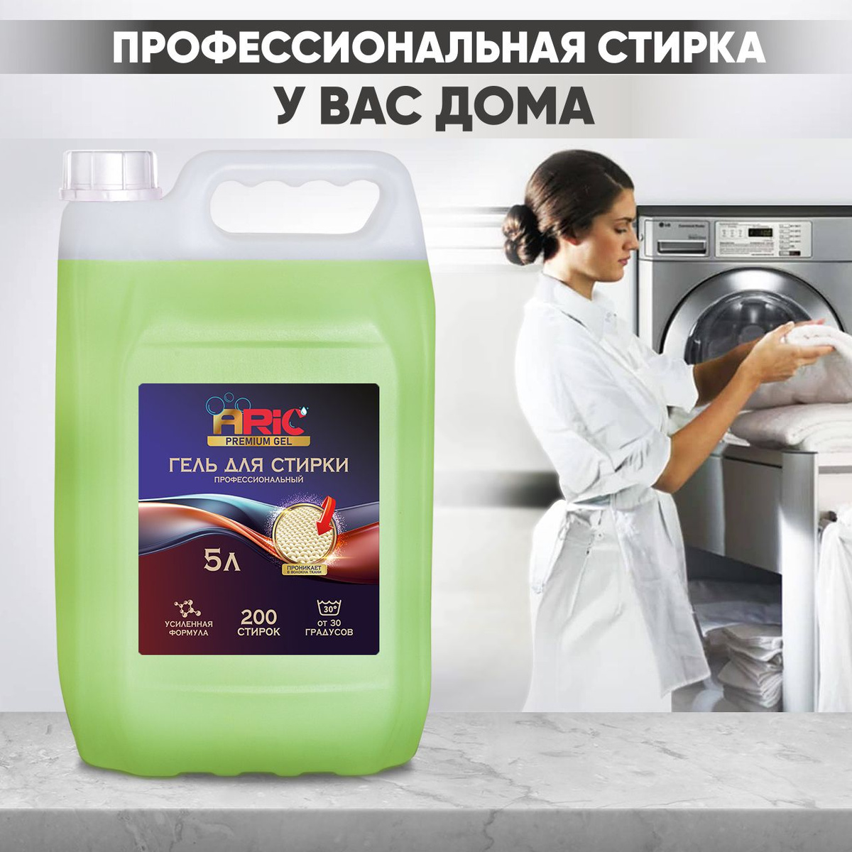 ARIC Гель для стирки 5л, Premium Wild Bergamot 200 стирок, концентрат ...