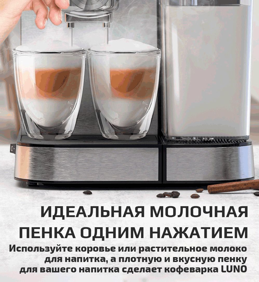 Кофемашина рожковая LUNO DEMIAND 7 В 1 С АВТОМАТИЧЕСКИМ КАПУЧИНАТОРОМ с ...