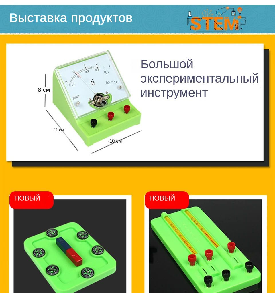 Лабораторный набор для электрических экспериментов по электромагнитной ...