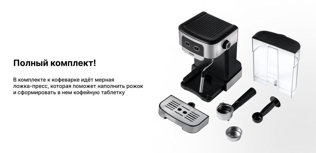 Кофеварка рожковая BBK BCM1500 черный/нержавеющая сталь, 20 бар, помпа итальянского качества ...