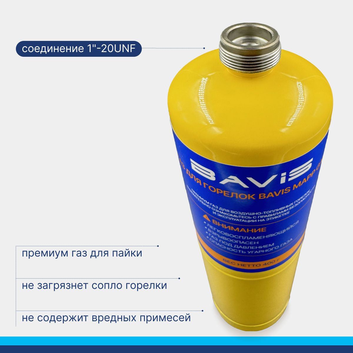 Газовый баллон BAVIS MAPP GAS, баллон 400гр (1"-20UNF) купить c ...