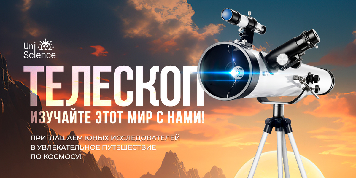 Телескоп астрономический профессиональный, подзорная труба 70076 на ...